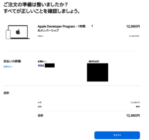 【Flutter】iOSアプリをApp Storeに公開する手順 | Catprog